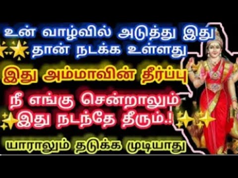 amman blessing/Amman Motivation words/Amman/Amman today message/Amman ...