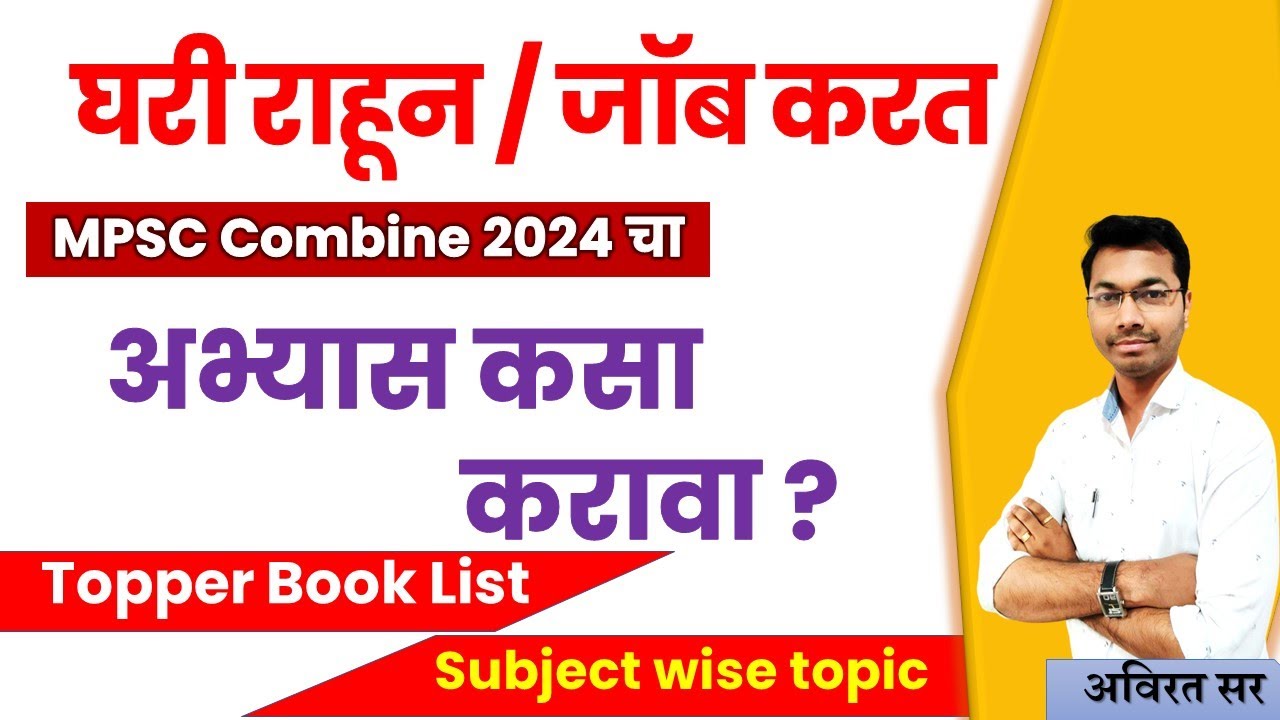 mpsc combine Group B & C 2024 घरी राहून / जॉब करत अभ्यास कसा करावा ...