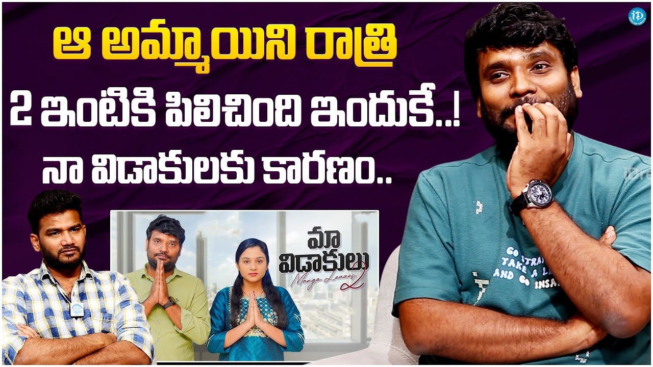 ఆ అమ్మాయి ని రాత్రి 2గంటలకు పిలిచింది ఇందుకే..| Actor Prasad Behara ...