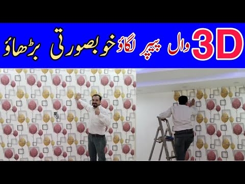 How to Fix Wall Paper on Wall - How to Apply Wallpaper on Wall ...