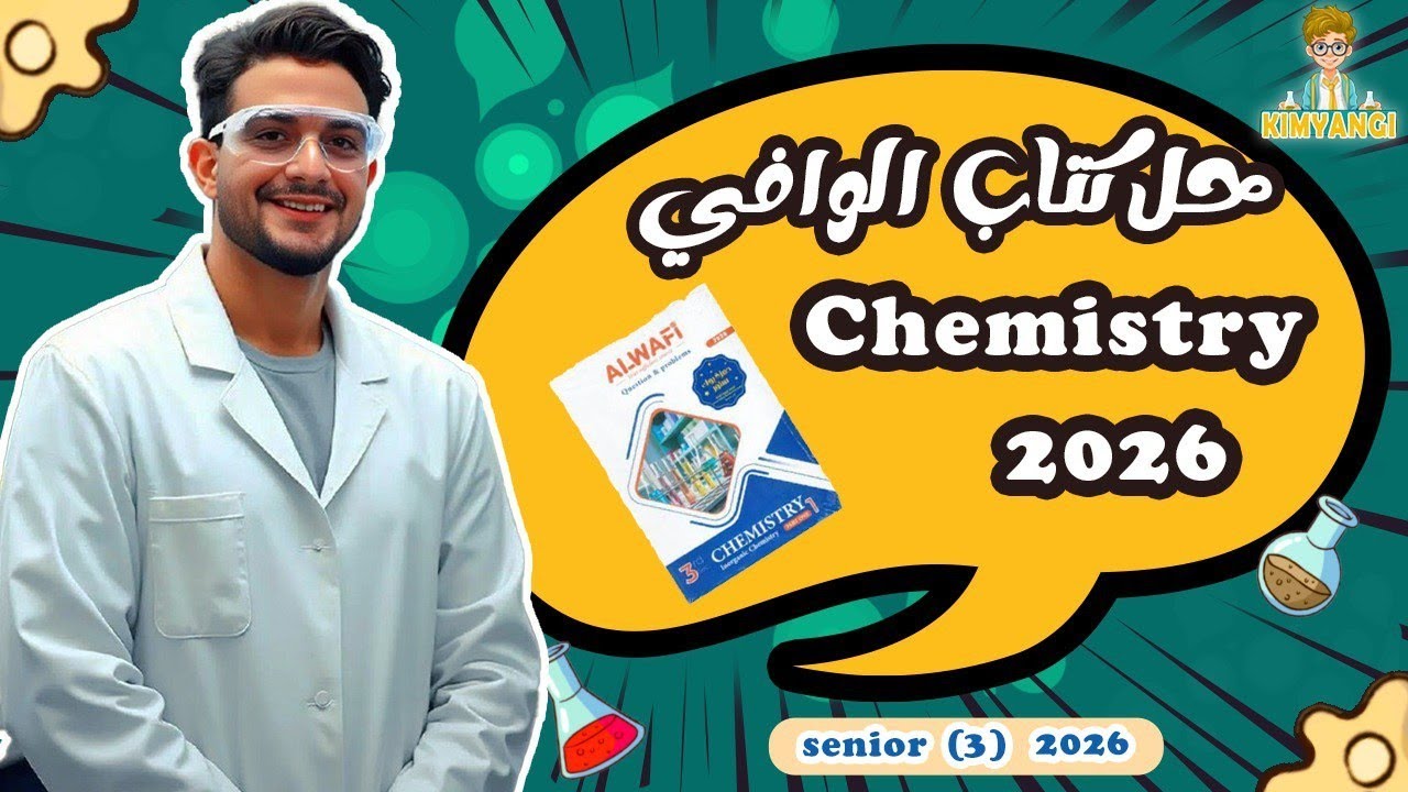 Solving Alwafi Chapter (5) lesson (9) - YouTube