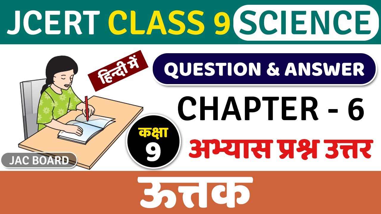 Jcert Class 9 Science Chapter 6 Questions And Answers Jac Board Class jcert-class-9-science-chapter-6-questions-and-answers-jac-board-class