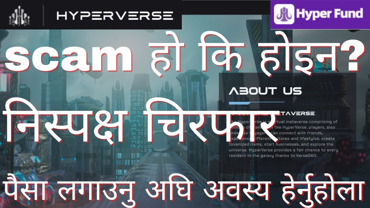 Hyperfund / Hyperverse Scam हो कि हैन? निस्पक्ष चिरफार हेर्नुहोस र आफै ...