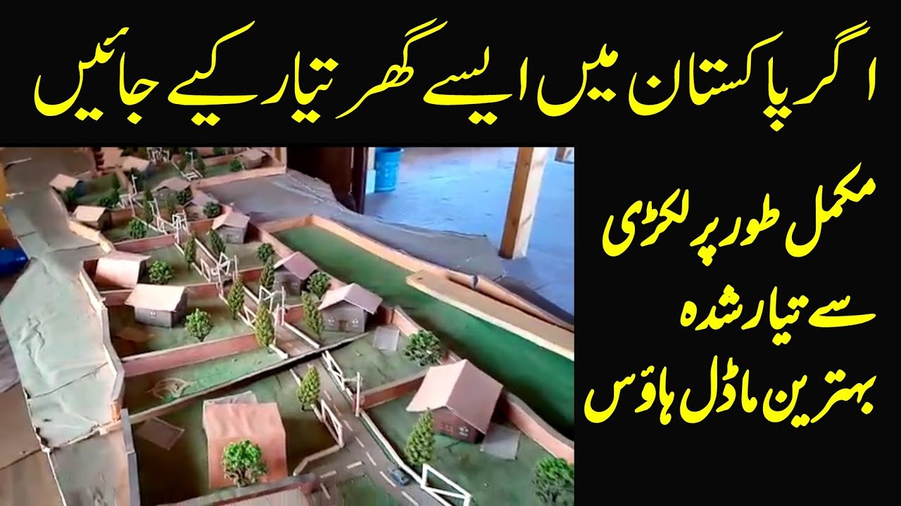 Model house in Pakistan.Wood made homes.Naya Pakistan. - YouTube