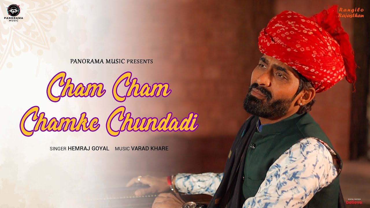 Cham Cham Chamke Chundadi | चम चम चमके चूंदड़ी | Rajasthani Folk Song ...