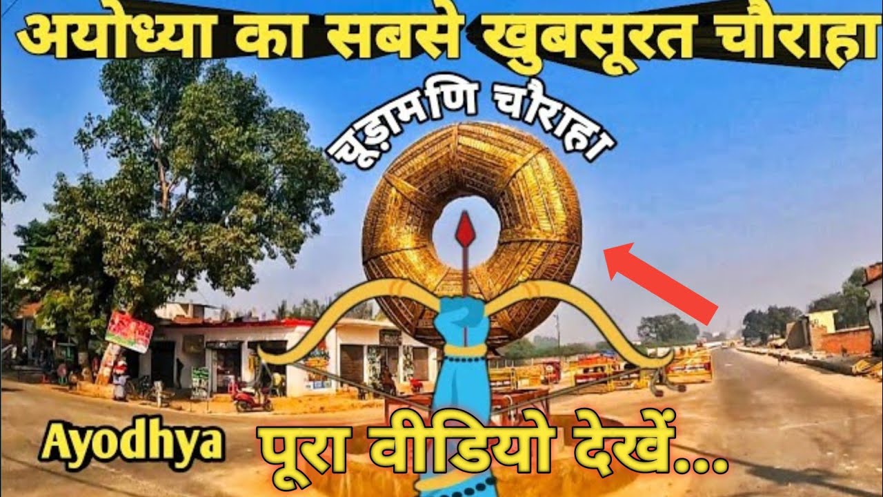 Ayodhya ka chudamani Chauraha najararam mandir inauguration - YouTube