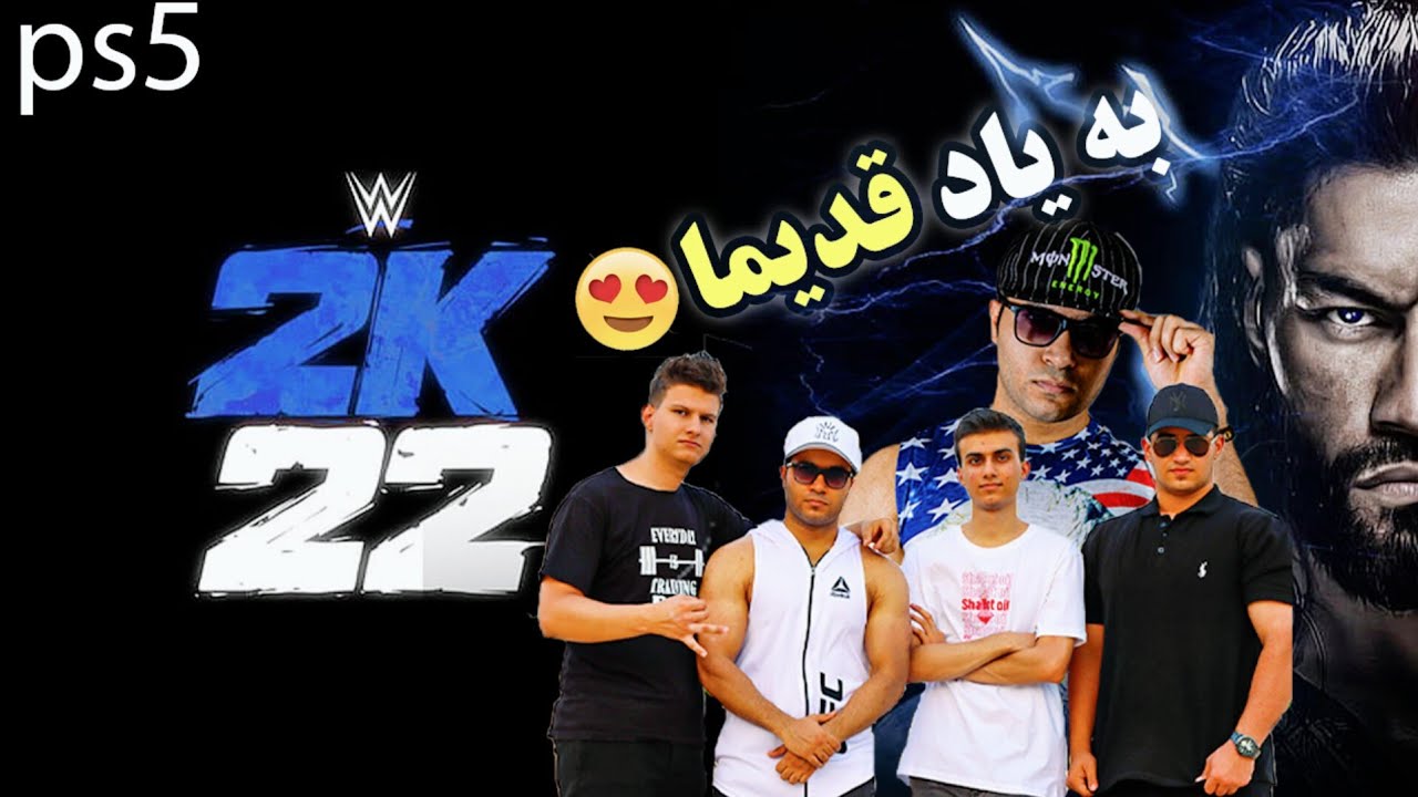 W2k22 PS5 بازی چهار نفره باحال 😎 - YouTube