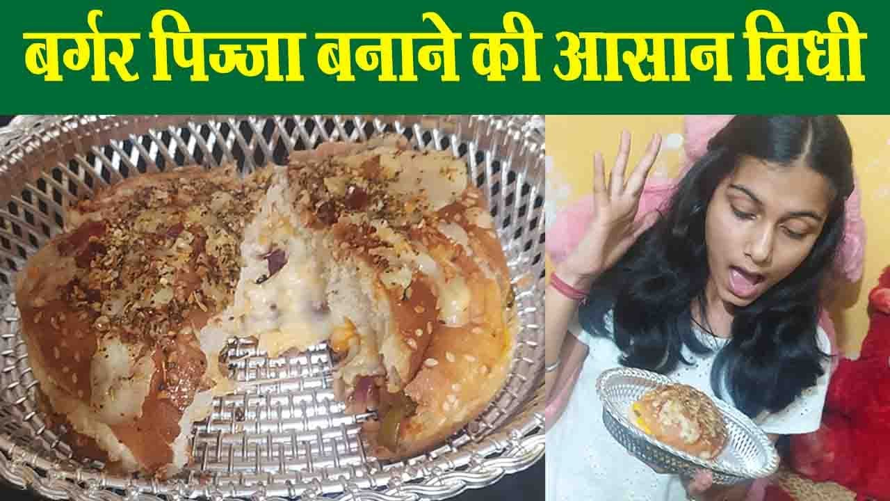How to make burger pizza at home, pizza recipe, pija kaise banaye, piza ...