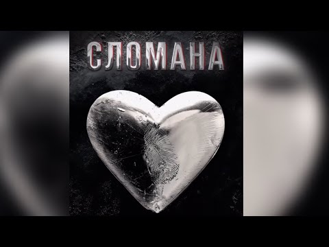 BABY MELO - SLOMANA , FADE031