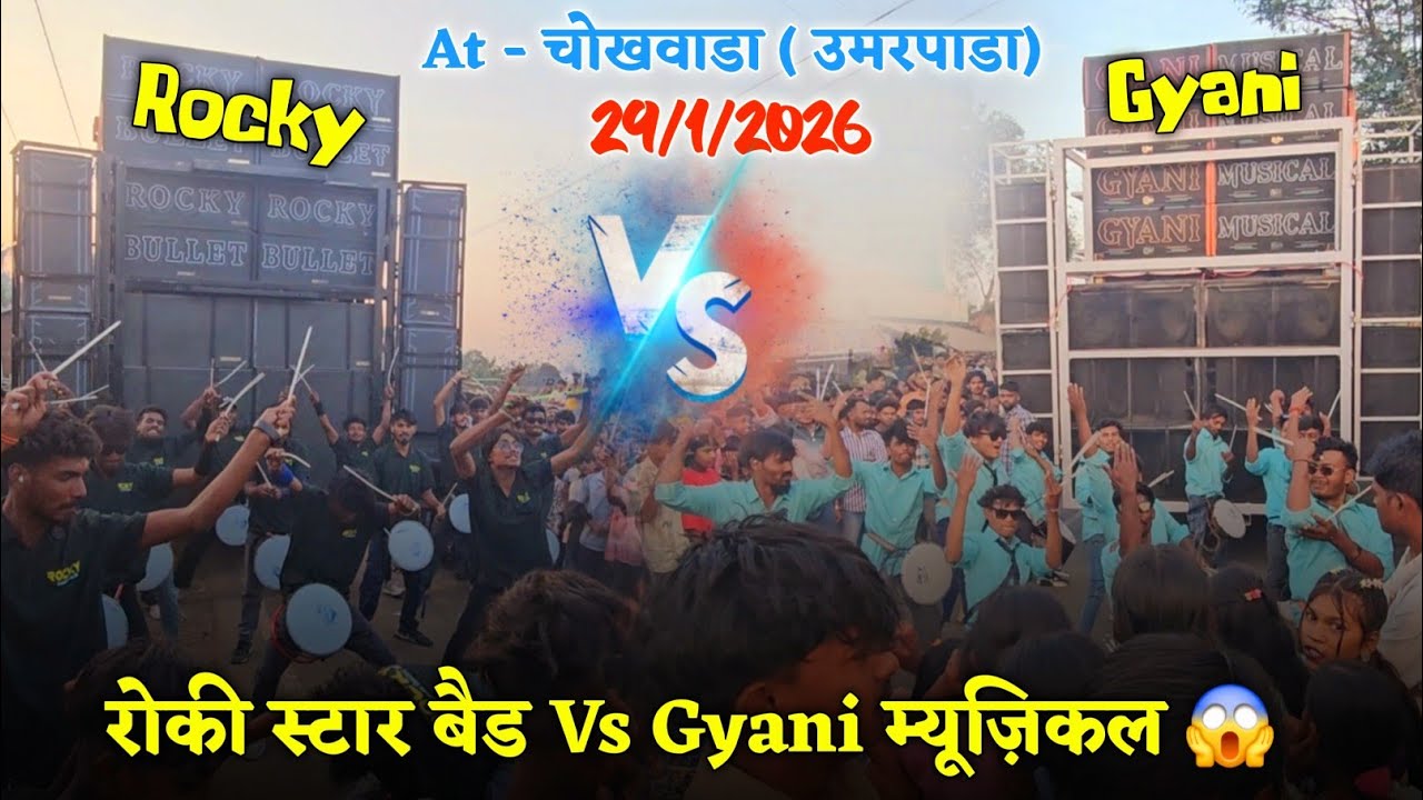 Rocky Star Band Vs Gyani Musical Band | चोखवाडा ( उमरपाडा)29/1/2026 ...