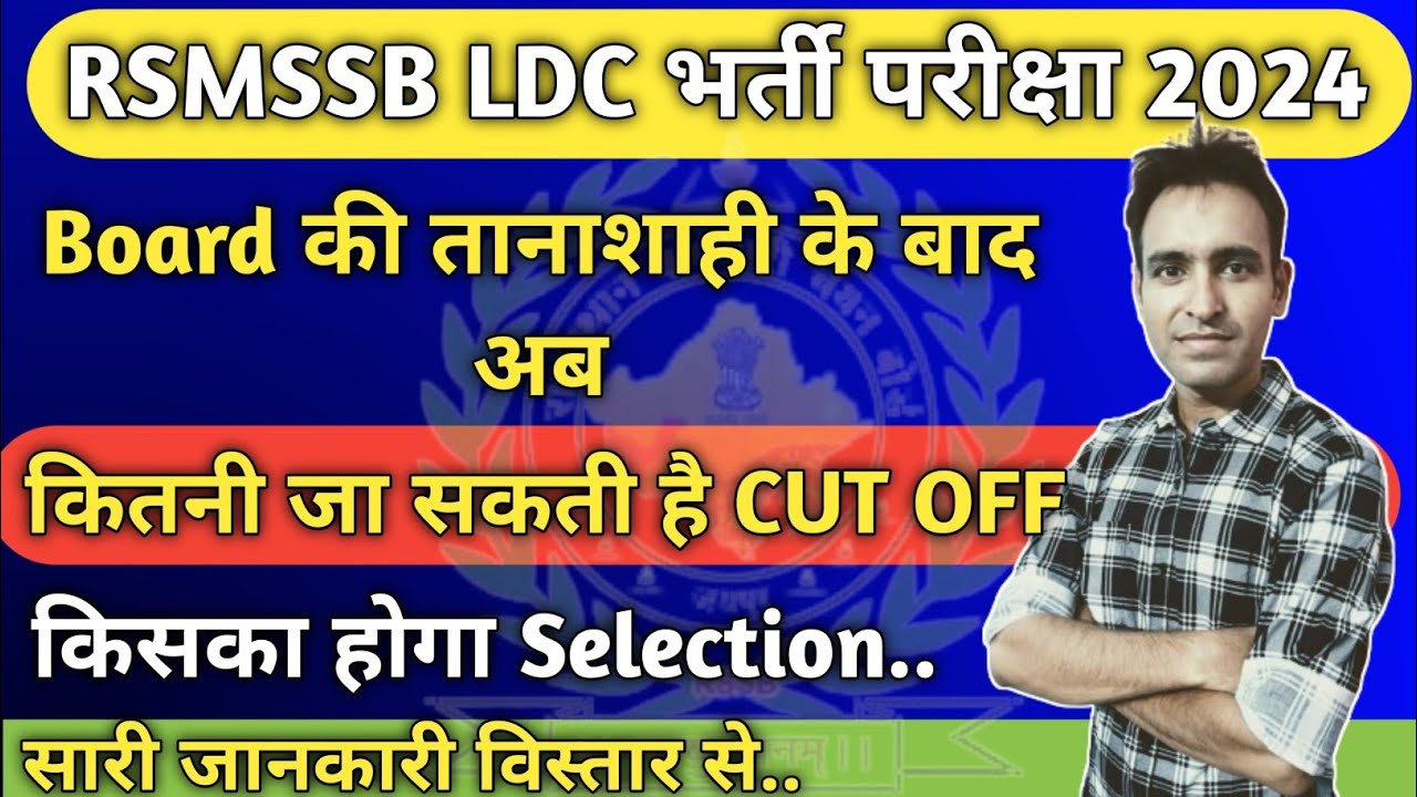 rajasthan-ldc-expected-cut-off-2024-l-rajasthan-ldc-cut-off-2024-l