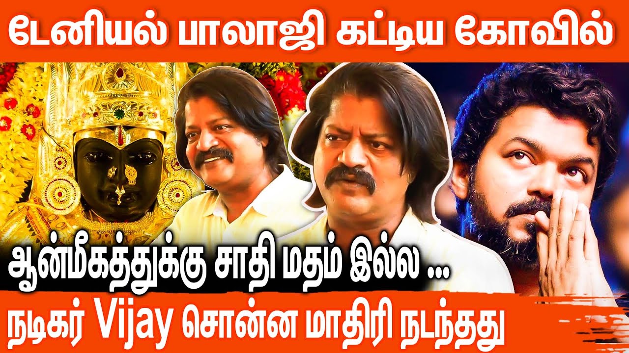 Actor Daniel Balaji கோவில் பார்க்கலாம் | Daniel Balaji interview ...