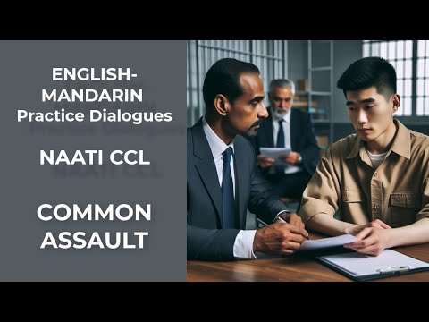 NAATI CCL Practice Dialogue | English-Mandarin | Legal | Common Assault ...