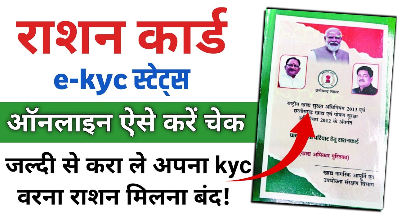 Ration Card e KYC Status Online Check || Ration Card e KYC Online || Ration Card e KYC Status ...