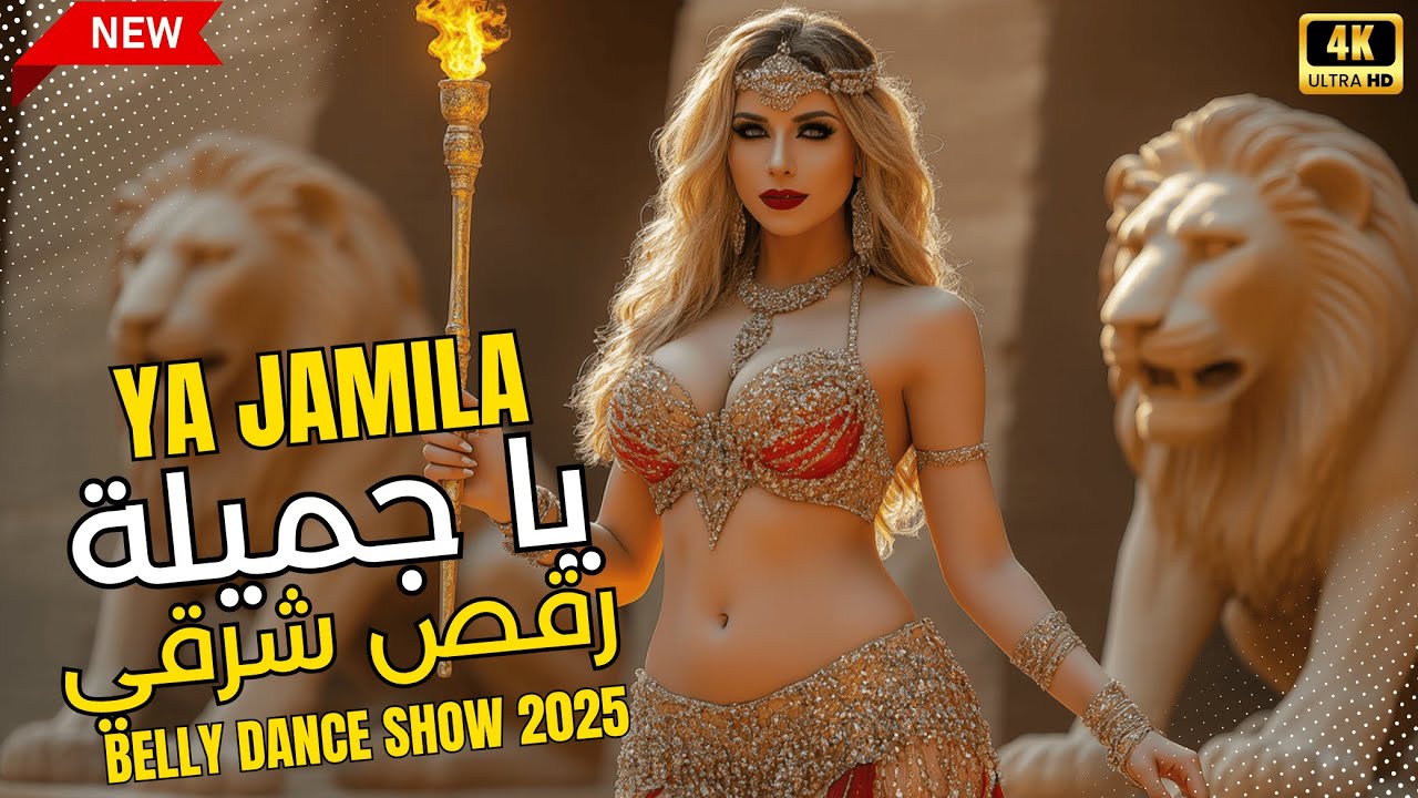 "Ya Jamila – Viral Arabic Belly Dance Song 2025 | Egyptian Trap + Darbuka Beat يا جميلة" - YouTube