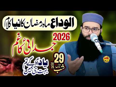 Alvida Ramzan New Kalam 2026 BY Molana Qari Binyameen Abid Shab | Yaad Aou gy tum | Yasir Islamic