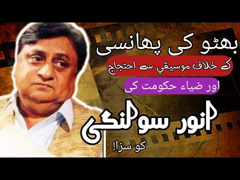 Anwar Solangi | PTV actor | Assassination of Bhutto and Anwar Solangi ...