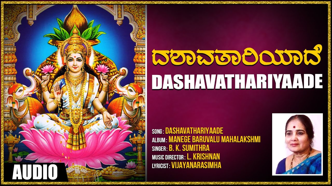 Dashavathariyaade Audio Song Lakshmi Devi Kannada Devotional Songs dashavathariyaade-audio-song-lakshmi-devi-kannada-devotional-songs