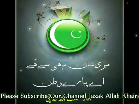 New Latest Mili Naghma 2017 ''Tu Mera watan Hai'' By Shafqat Ullah Huzaifi
