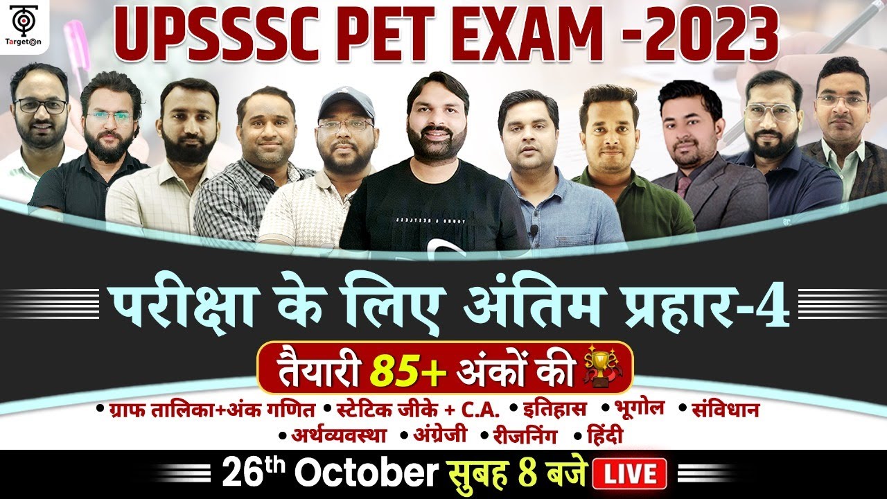 UPSSSC PET EXAM 2023 || PET MODEL PAPER #4 ALL SUBJECT || TARGETON ...