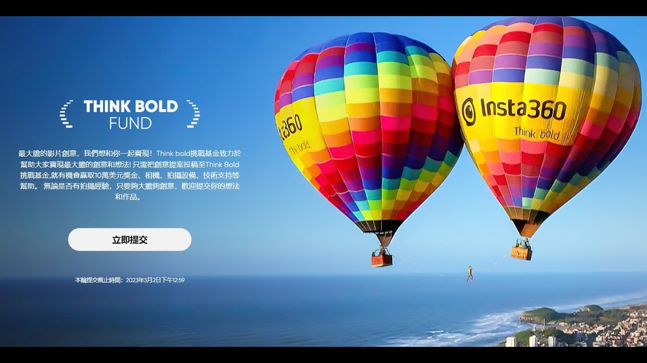 Insta360 Think bold 提交您大膽的挑戰 - YouTube