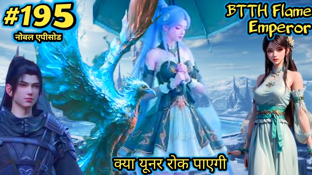 BTTH GODS | Flame Emperor Explain 195 | btth 2 flame emperor | btth 2 ...