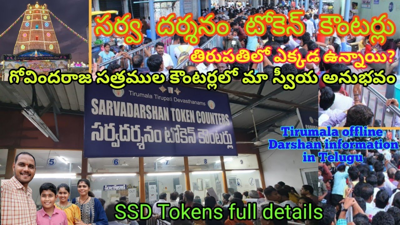 Sarva darshan Ticket counters Tirupati|ssd ticket counters in Tirupati ...