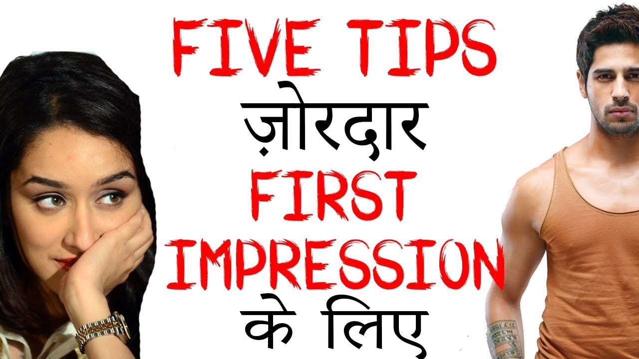 5 Tips For A GREAT FIRST IMPRESSION Hindi How To Make Anyone Like You When You Meet Them 5 Tips For A GREAT FIRST IMPRESSION Hindi How To Make Anyone Like You When You Meet Them