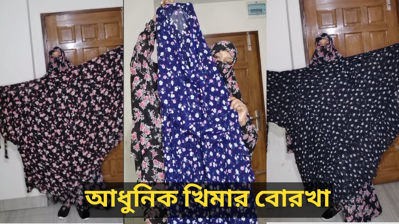 আধুনিক খিমার বোরখা - The Modern Khimar Borka | khimar Borka Collection ...