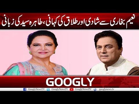 Naeem Bukhari Sai Shadi Aur Talaq Ki Kahani, Tahira Syed Ki Zubani | Googly News TV