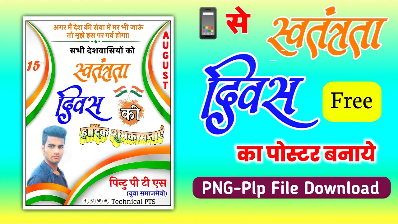 Swatantra divas ka poste kaise banaen| swatantra divas per poster ...