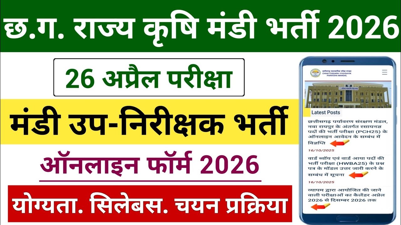 CG Mandi Up Nirikshak Form 2026 | मंडी उप-निरीक्षक भर्ती | CG Mandi ...