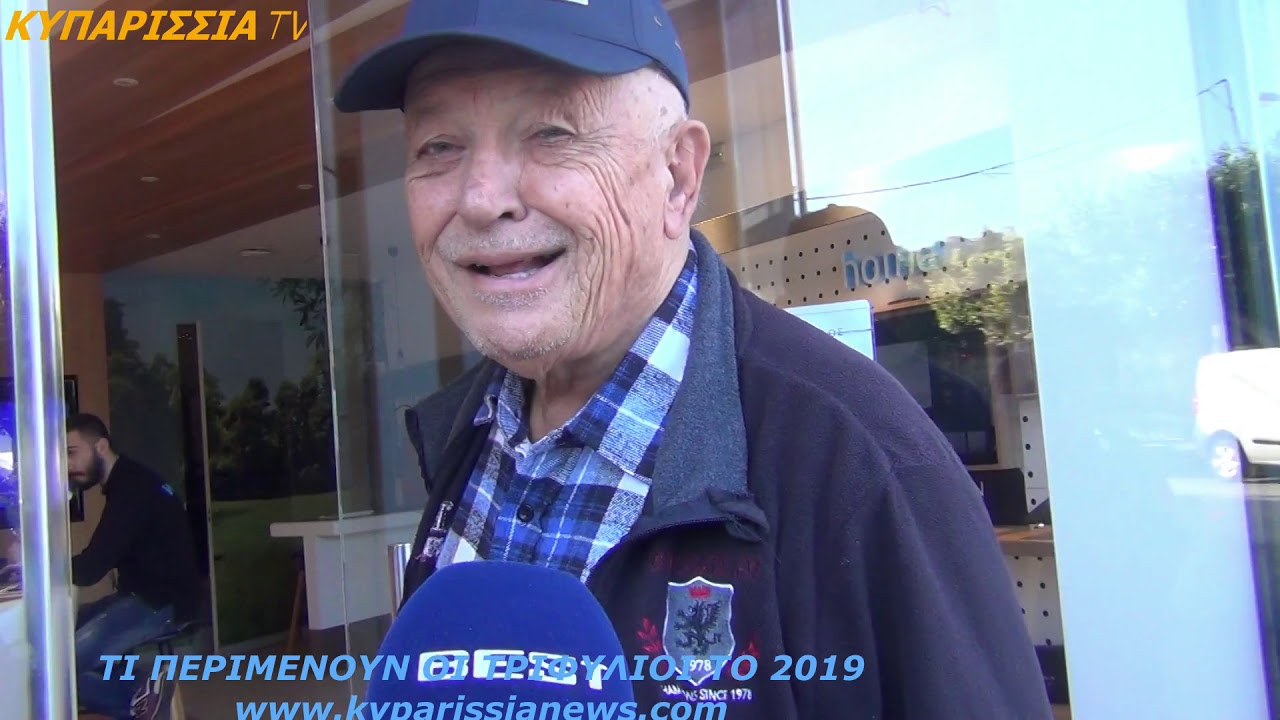 ΟΙ ΕΥΧΕΣ ΠΟΛΙΤΩΝ ΤΗΣ ΤΡΙΦΥΛΙΑΣ ΓΙΑ ΤΟ 2019 - YouTube