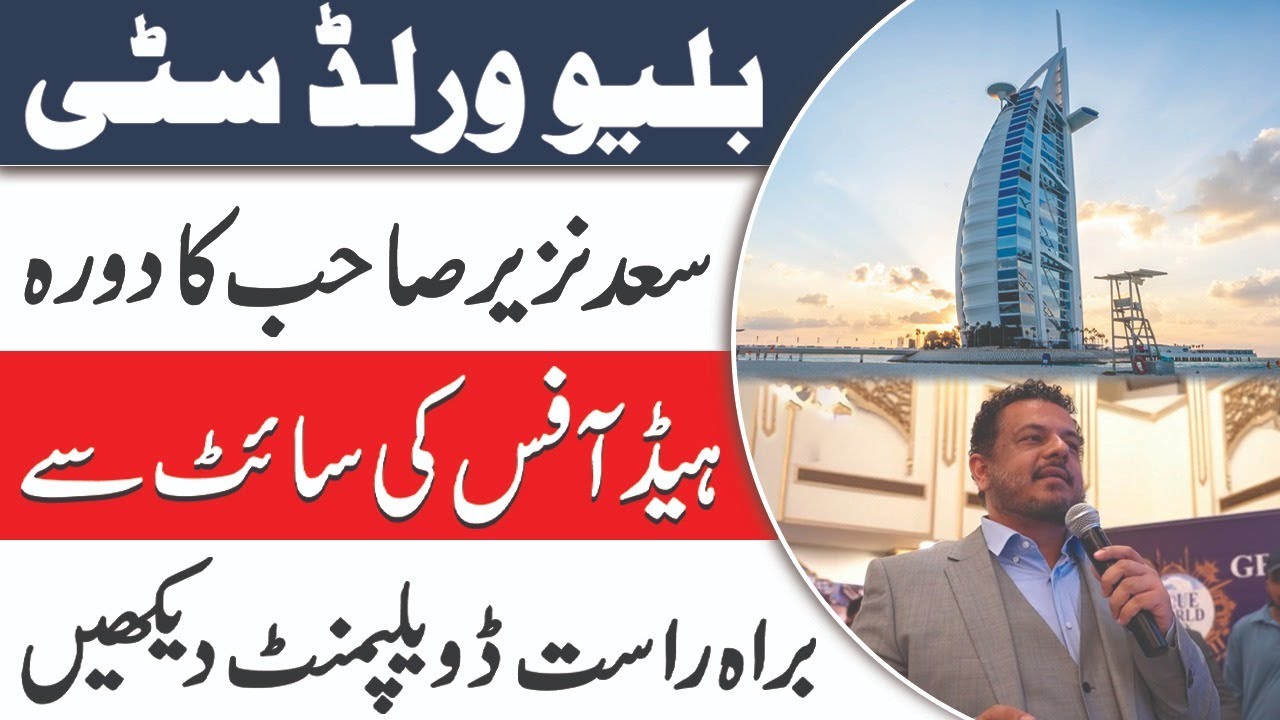 Blue World City | Corporate Head Office | Visit by Chairman Saad Nazir ...
