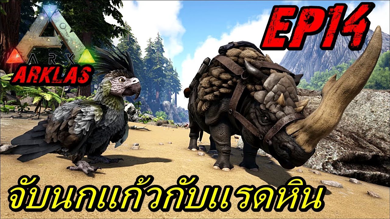 BGZ - ARK ARKLAS EP#14 จับนกเเก้วกับเเรดหิน - YouTube