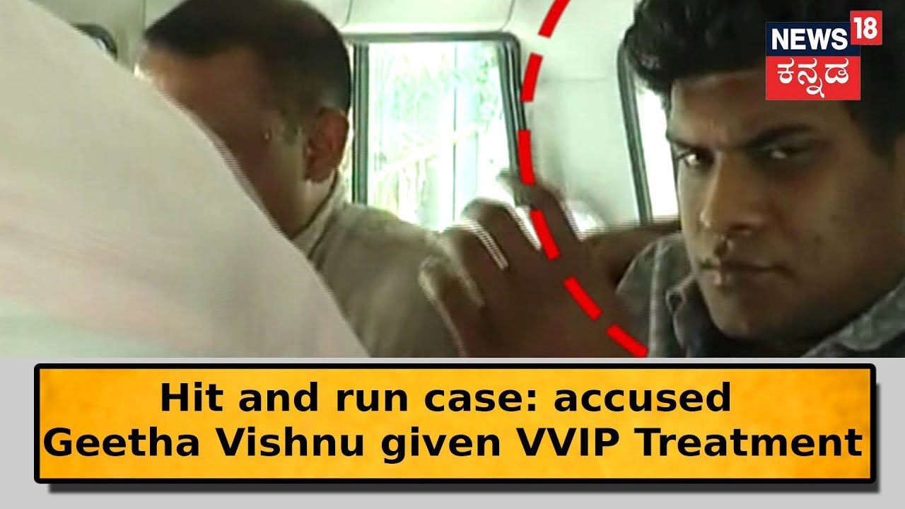 Hit & Run Case: Geetha Vishnu Given VVIP Treatment | No Chargesheet ...