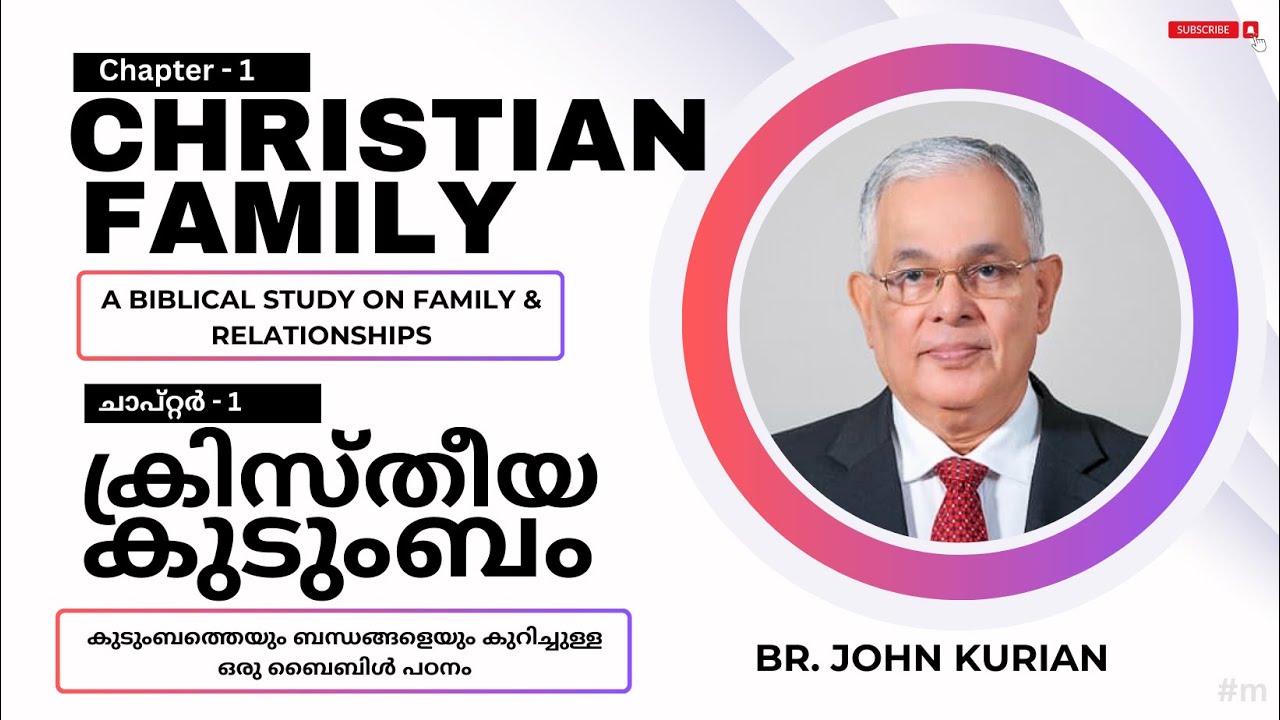 CHRISTIAN FAMILY | ക്രിസ്തീയ കുടുംബം | CHAPTER -1 | BR. JOHN KURIAN ...