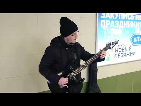 Гитарист в переходе. - YouTube