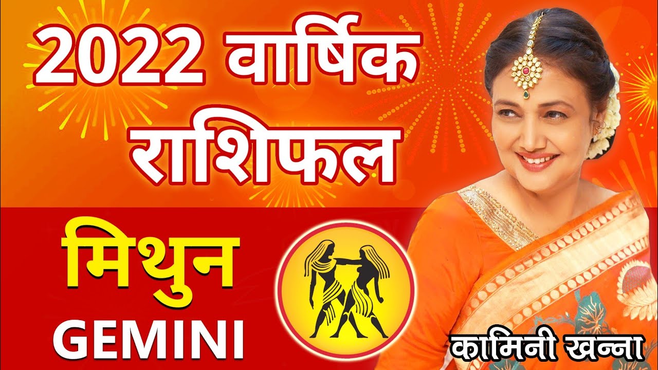 Mithun Rashi 2022 | Gemini Annual Horoscope in Hindi by Kaamini Khanna ...
