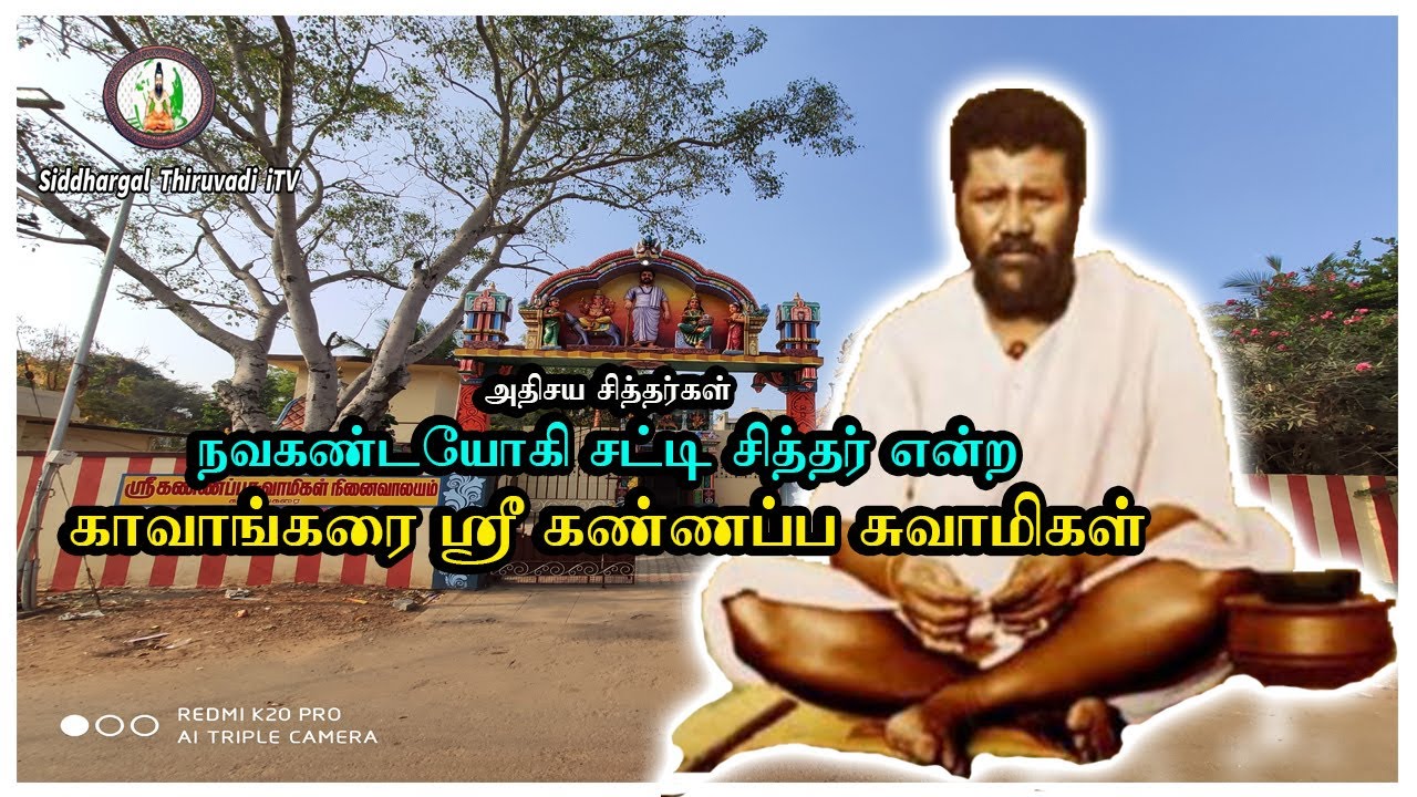 Siddhargal Thiruvadi | Epi.1362 | Kaavankarai Kannappan Swamigal ...