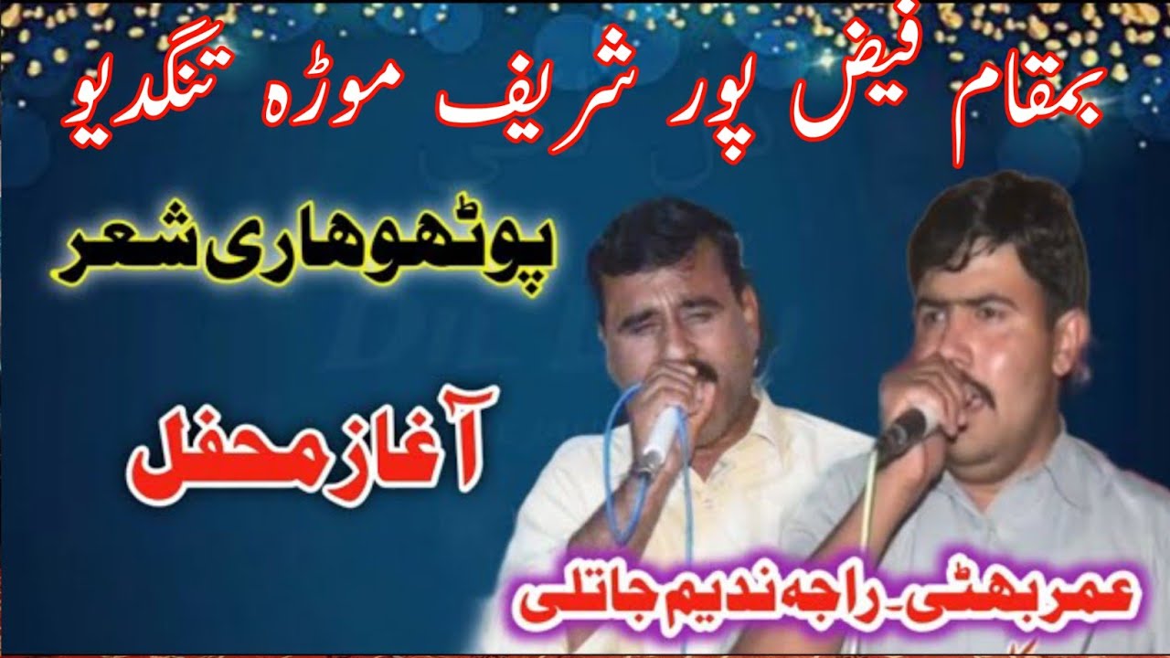 Poetry recitation at Faizpur Sharif Morra Tangdeo Raja Nadeem Akhtar of ...