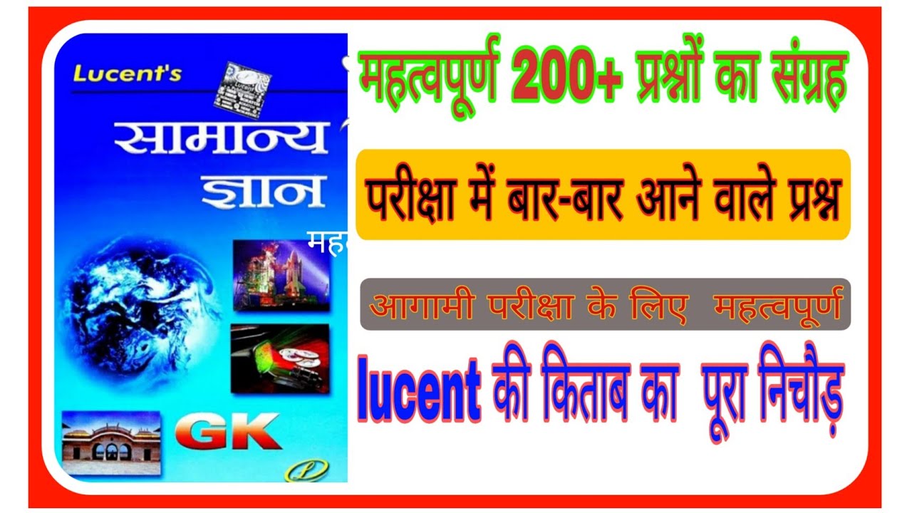 LUCENT BOOK GK : 👍 Good COLLECTION QUESTION | GK GS | Streaming GK ALA ...