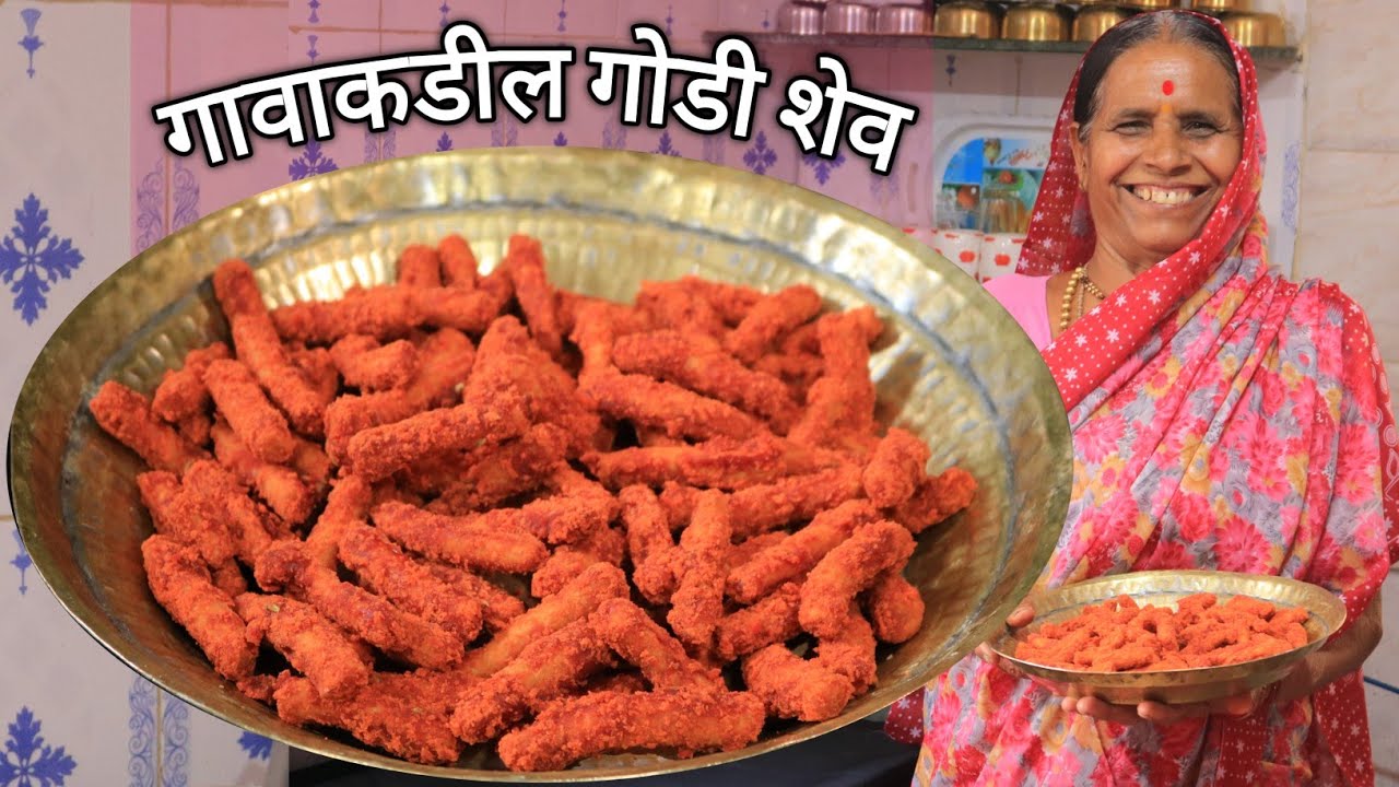 आता बाहेरून गोडीशेव आणायची गरज नाही,आजीच्या पद्धतीने घरच्याघरी बनवा ...