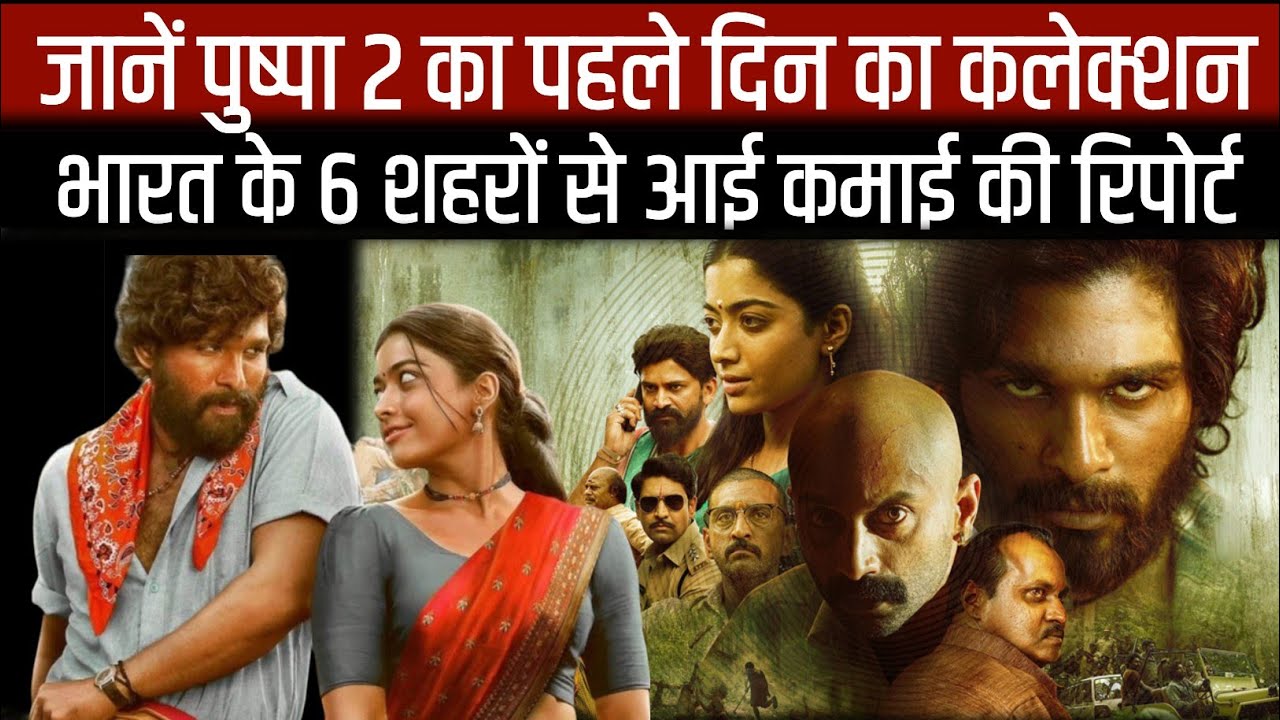 Pushpa 2: First Day Collection - Shattering All Records - YouTube