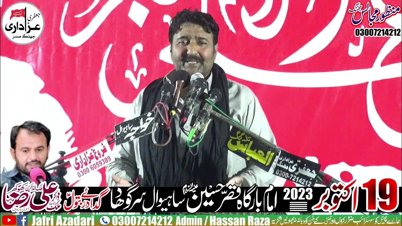 Zakir Baqi Maqbool Dhakoo Majlis 19 October 2023 Jalsa Zakir Ali Raza Khokhar Sahiwal - YouTube