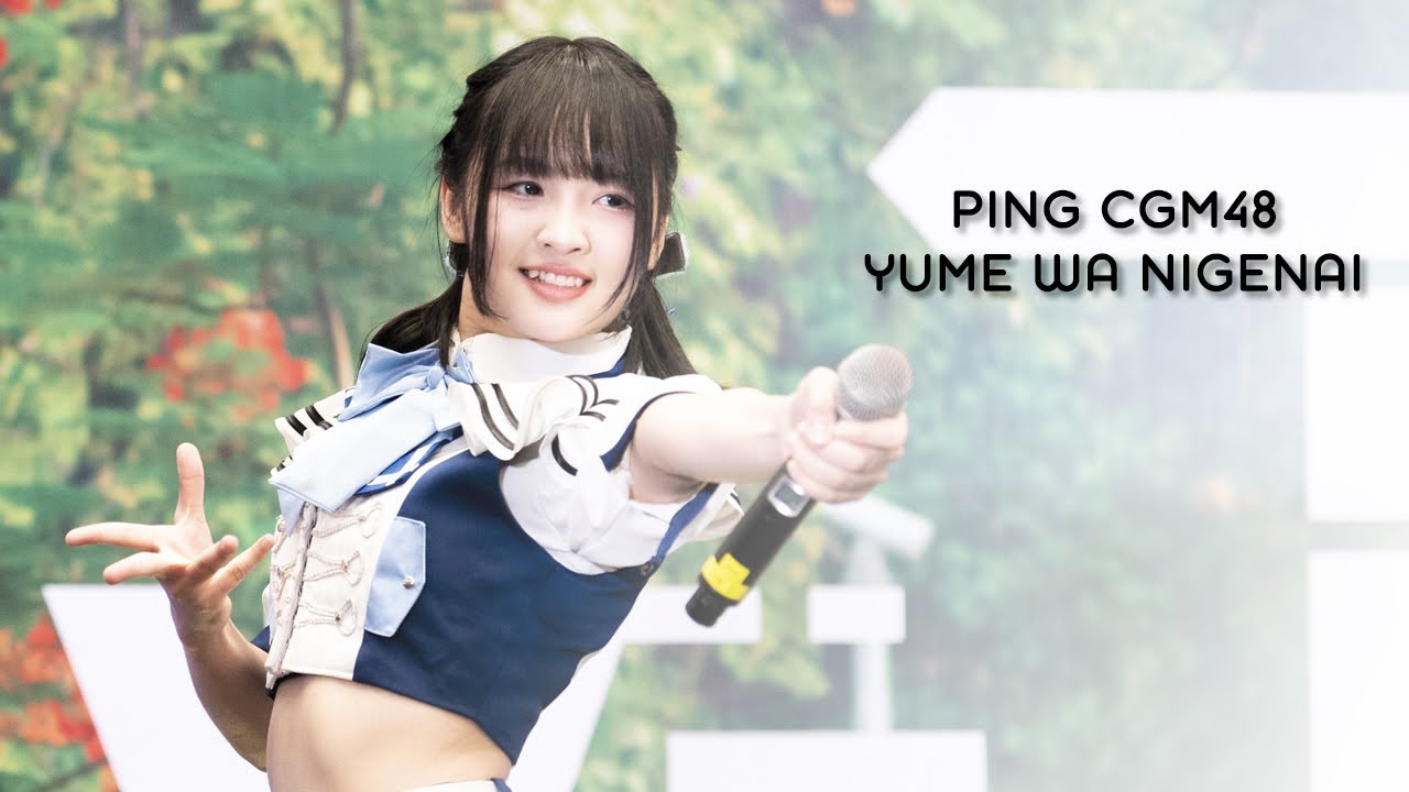 [240817 Ping's Focus]CGM48 7th Single 'Love Trip'- Yume wa Nigenai ...