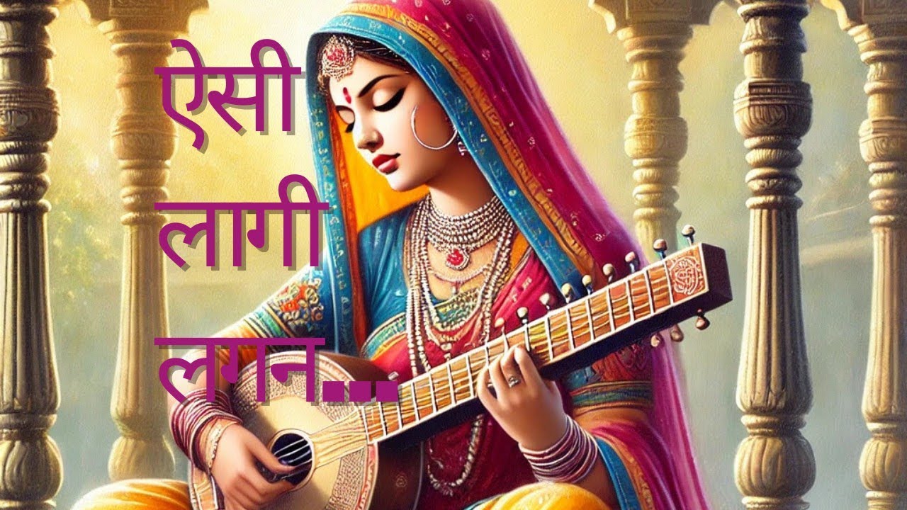 "Meera Bai Bhajan - Hari Gun Gane Lagi | Powerful Bhakti Song | Krishna ...