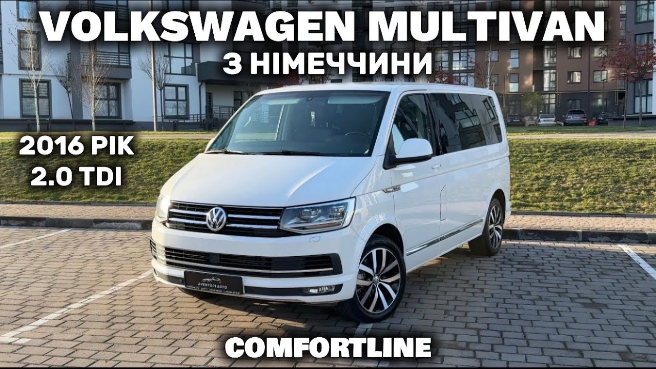 VOLKSWAGEN MULTIVAN T6 2016 2.0 TDI З НІМЕЧЧИНИ - YouTube