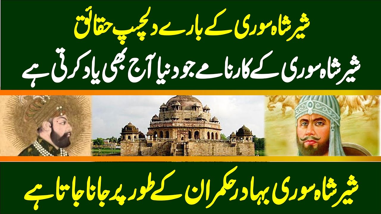 Biography of Sher Shah Suri, Know facts about the founder of Suri ...