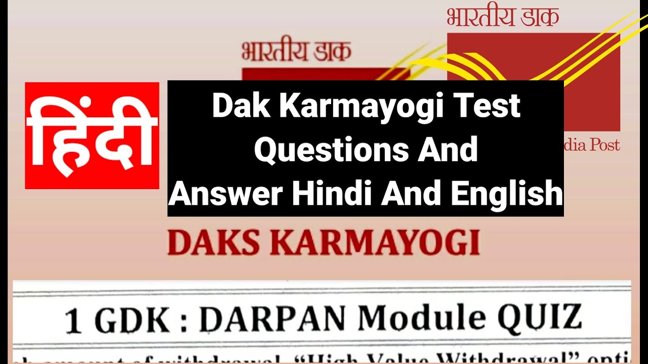 Dak Karmayogi Test Questions And Answer Hindi And English dak-karmayogi-test-questions-and-answer-hindi-and-english